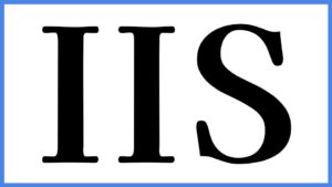 IIS完全ガイド！機能、メリット、他製品との比較、注意事項とトラブル対策など徹底解説！ – ブログろう！