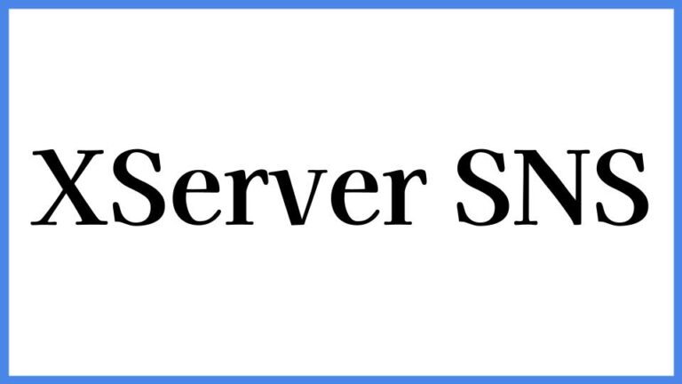 『XServer SNS』完全ガイド！始め方、主な機能と特徴、メリットと注意点など徹底解説！ – ブログろう！